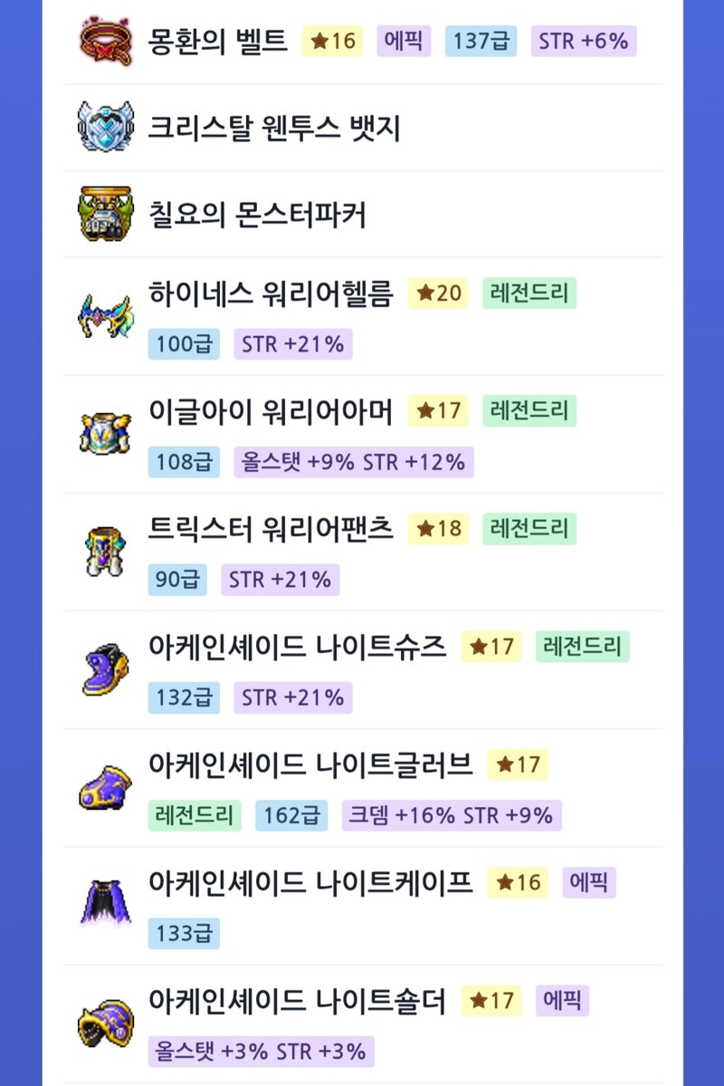 메이플스토리 인벤 샤타 때 장비 스펙업 순서 뭐 부터 올리는게 좋을까요 메이플스토리 인벤 리부트 게시판