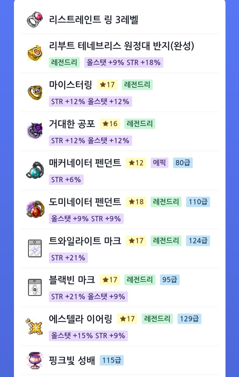 메이플스토리 인벤 샤타 때 장비 스펙업 순서 뭐 부터 올리는게 좋을까요 메이플스토리 인벤 리부트 게시판