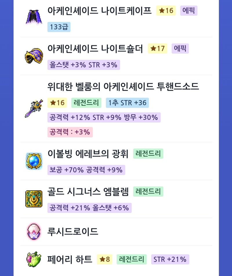 메이플스토리 인벤 샤타 때 장비 스펙업 순서 뭐 부터 올리는게 좋을까요 메이플스토리 인벤 리부트 게시판