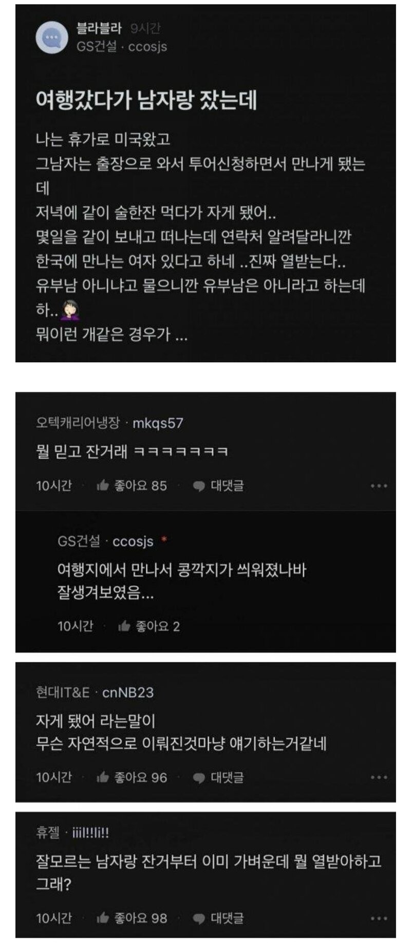 여행가서 만난 남자랑 잦잦했는데 통수맞은 처자 볼텍스 게이밍