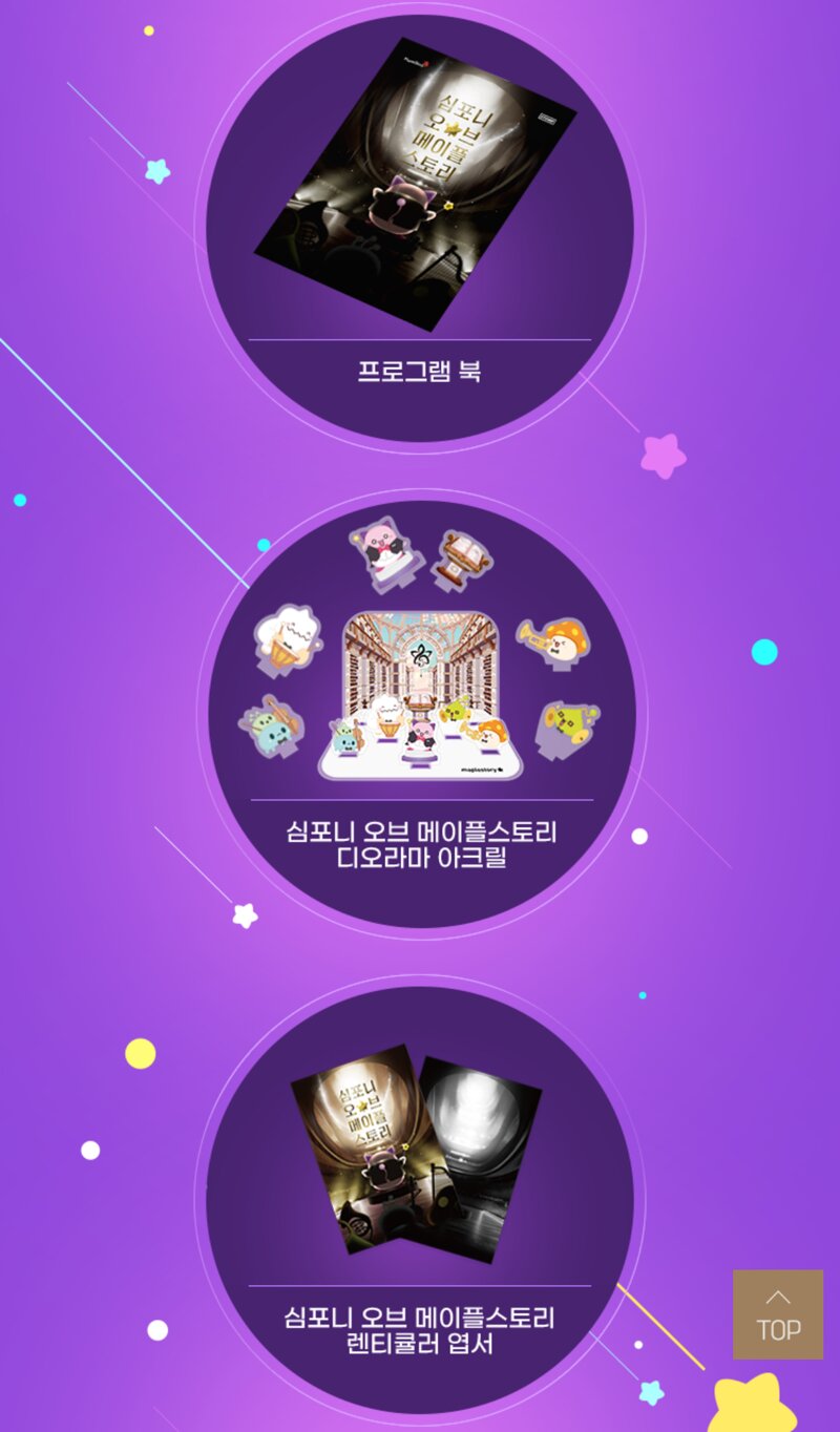 메이플스토리 인벤 심포니 오케스트라 보상 메이플스토리 인벤 자유게시판