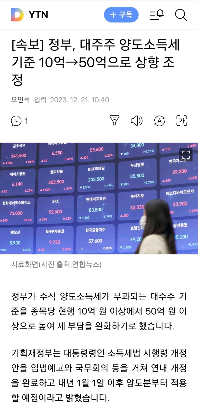 정부 대주주 양도소득세 기준 10억→50억으로 상향 조정 오픈이슈갤러리 인벤