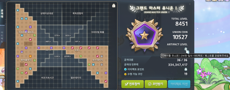 메이플스토리 인벤 유니온 아티팩트 버그 메이플스토리 인벤 자유게시판