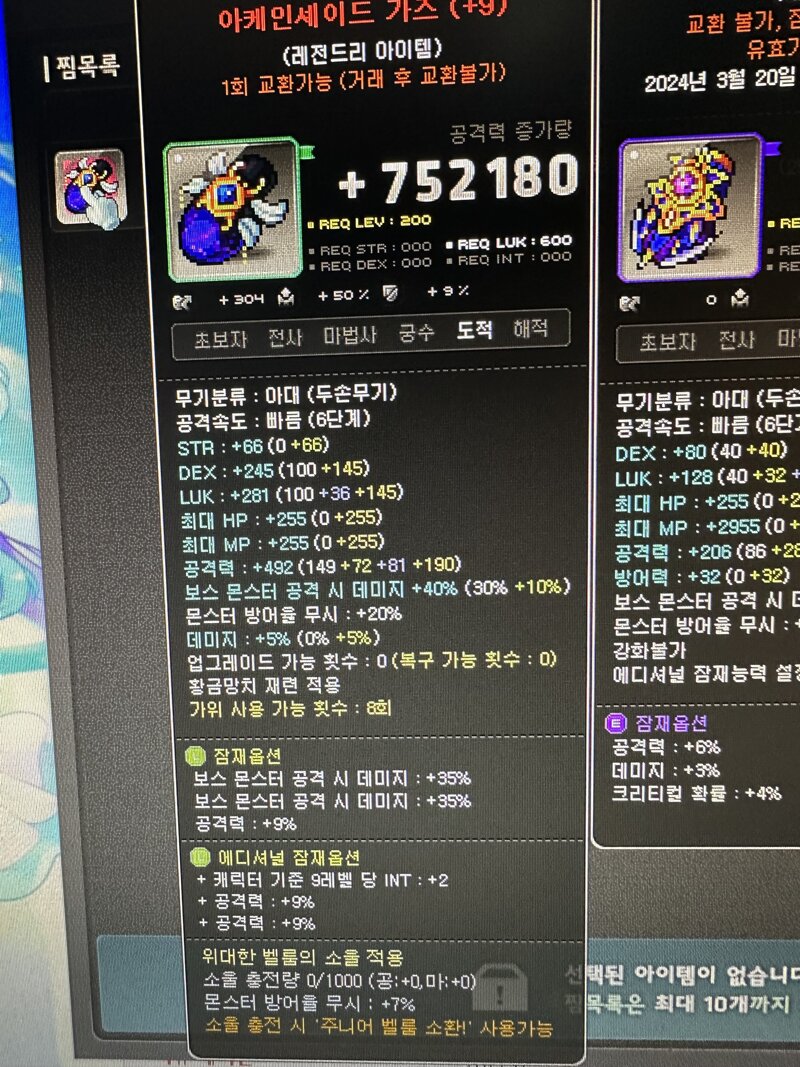 메이플스토리 인벤 메린이에게 도움좀 주세요 메이플스토리 인벤 도적 직업게시판