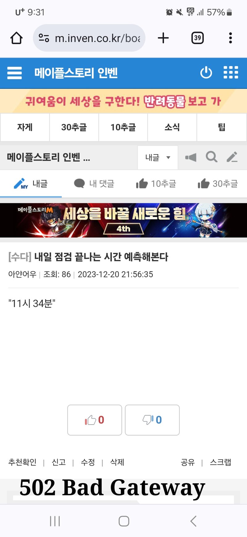 메이플스토리 인벤 내 예측이 맞을 확률은 메이플스토리 인벤 자유게시판