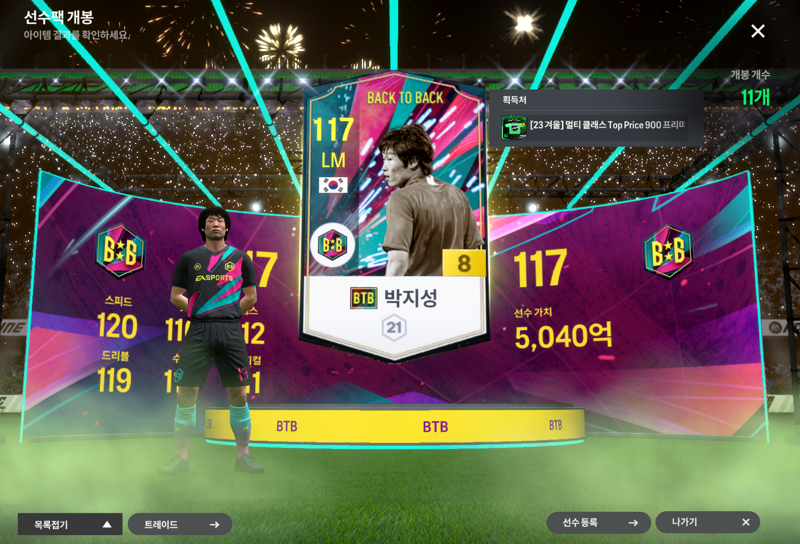 Fc 온라인 인벤 Btb 박지성 금카 Fc 온라인 인벤 득템강화 자랑 게시판