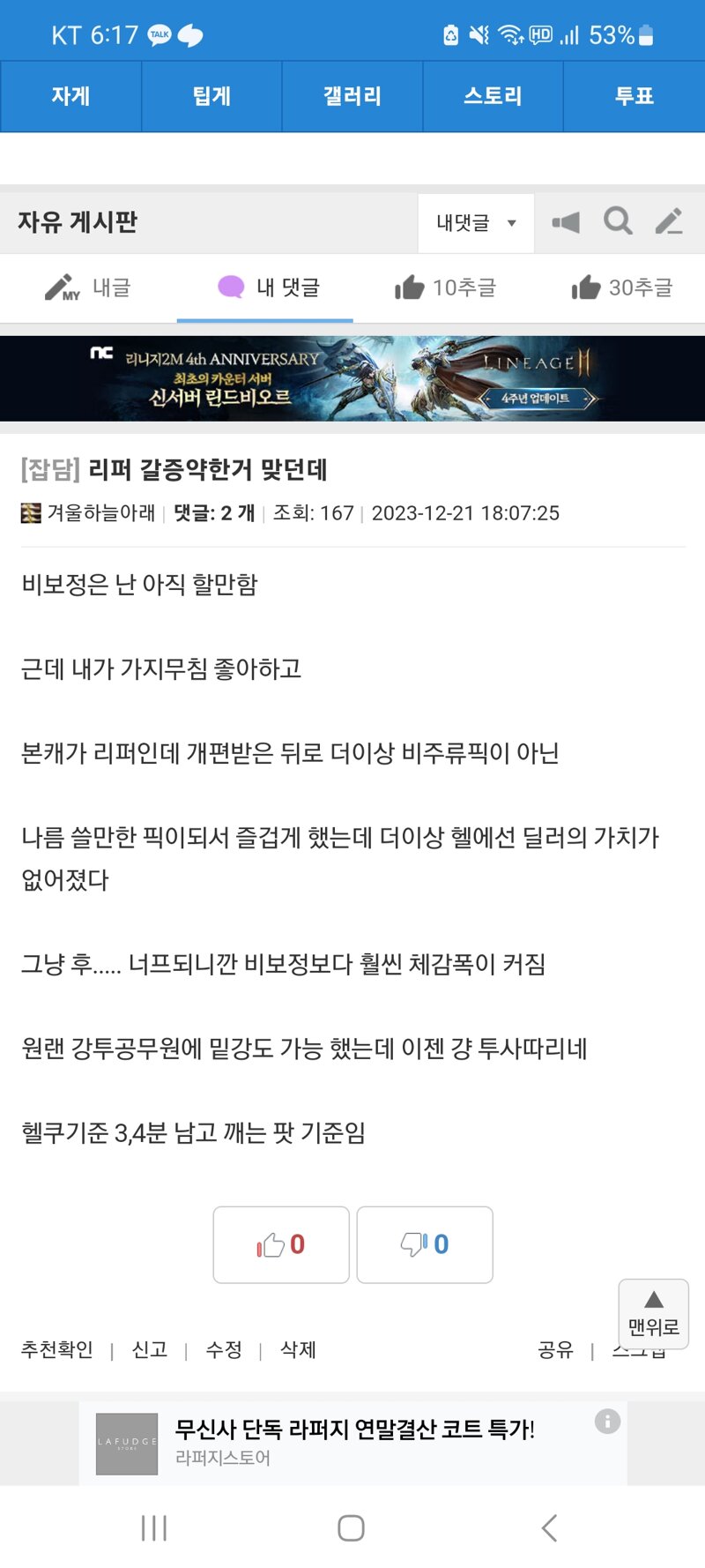 로스트아크 인벤 왜 자게는 이런글엔 반박안하냐 로스트아크 인벤 리퍼 게시판