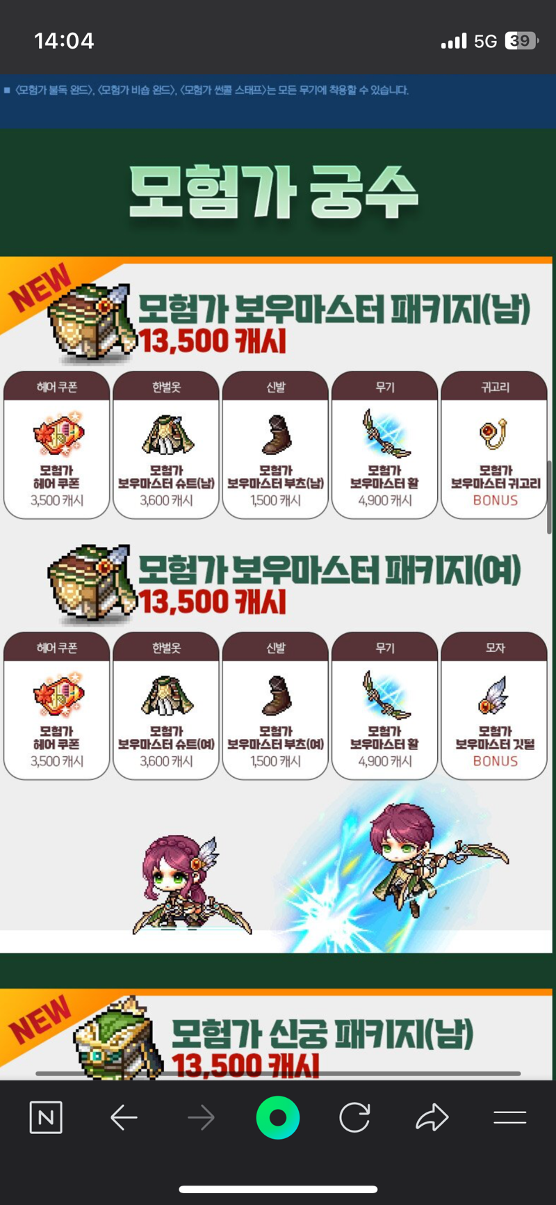 메이플스토리 인벤 남캐 코디도 메이플스토리 인벤 궁수 직업게시판