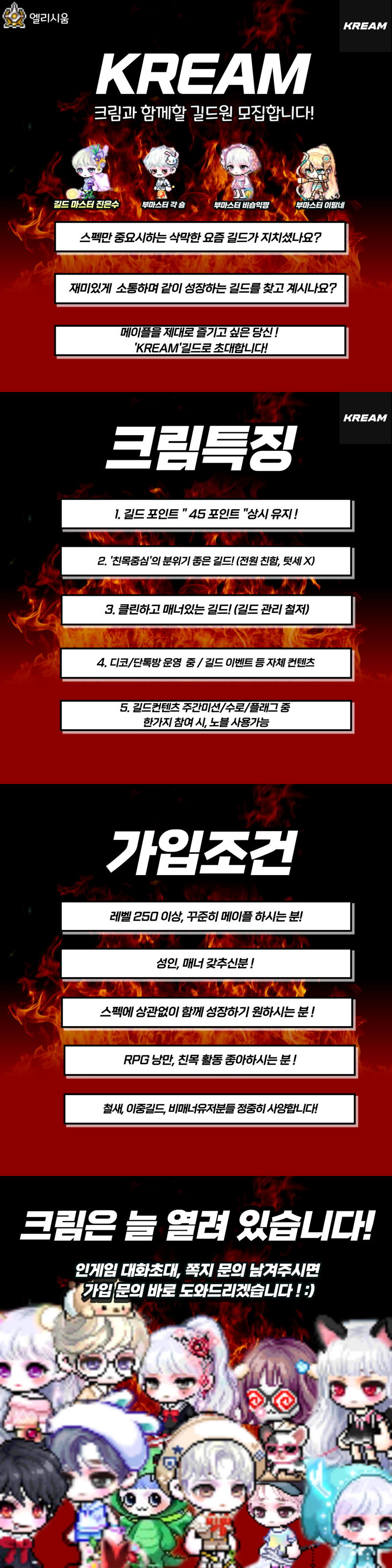 메이플스토리 인벤 엘리시움 ⭐kream⭐진짜 재미있게 메이플 할사람 메이플스토리 인벤 길드친구농장파티찾기 게시판