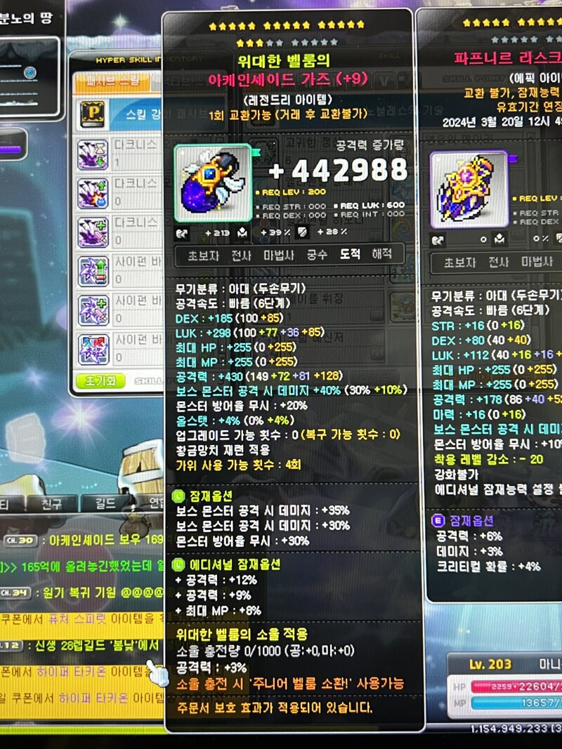 메이플스토리 인벤 해방아대 어떤가요 메이플스토리 인벤 도적 직업게시판