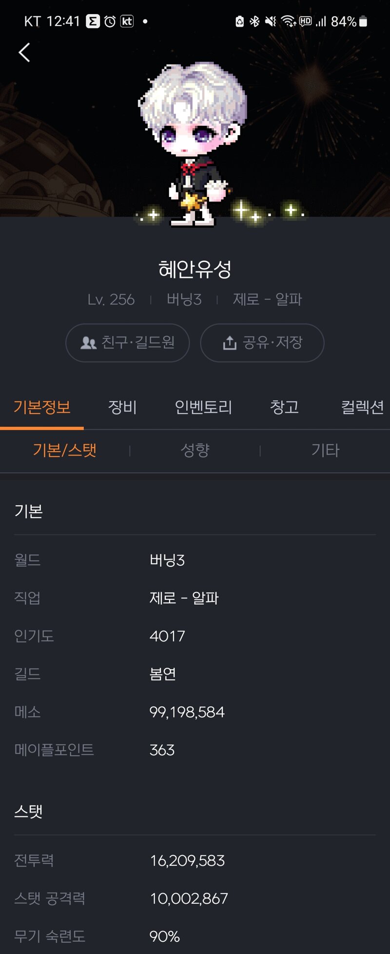 메이플스토리 인벤 걍 핸즈 오류같은데 메이플스토리 인벤 자유게시판