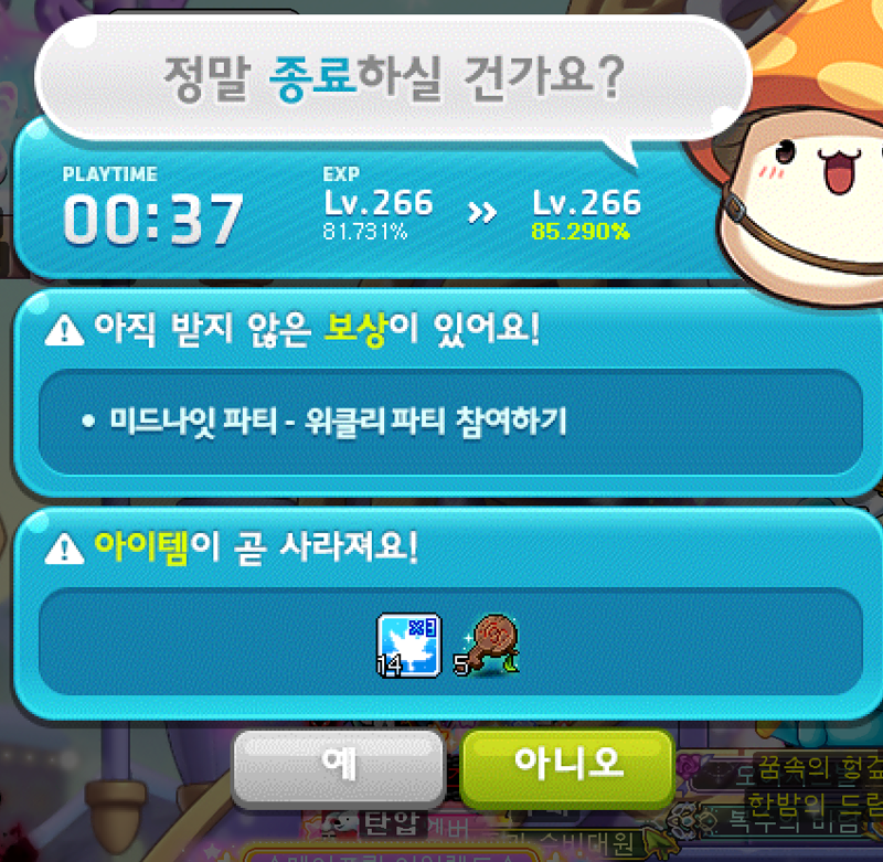 메이플스토리 인벤 좁쌀팁게임 종료시 나오는 위클리 참여 메이플스토리 인벤 팁과노하우 게시판