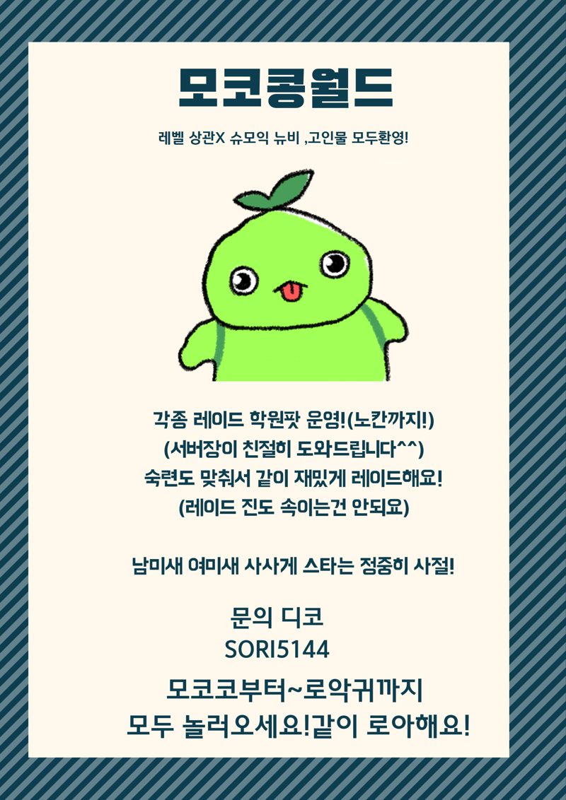 로스트아크 인벤 전섭 모코코부터 로악귀까지 같이 즐겁게 레이드 하실분들 모집해요 로스트아크 인벤 방송 및 홍보 게시판