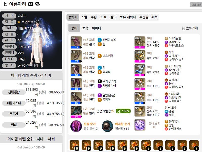로스트아크 인벤 10멸 3개 사기 Vs 10멸 2개 홍염 1렙씩 올리기 로스트아크 인벤 배틀마스터 게시판