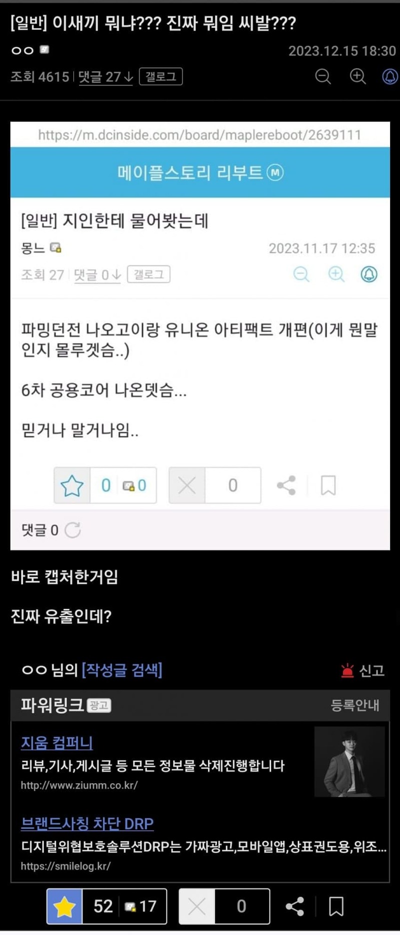 메이플스토리 커뮤니티 화제 패치유출에 베트남 Qa까지ㅋㅋ Vortex Gaming