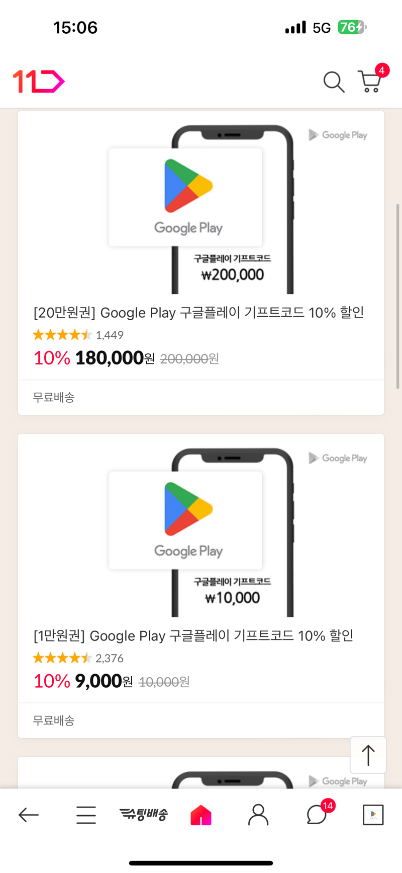 리니지m 인벤 구글기프트카드 할인하네요 19시~ 리니지m 인벤 자유 게시판