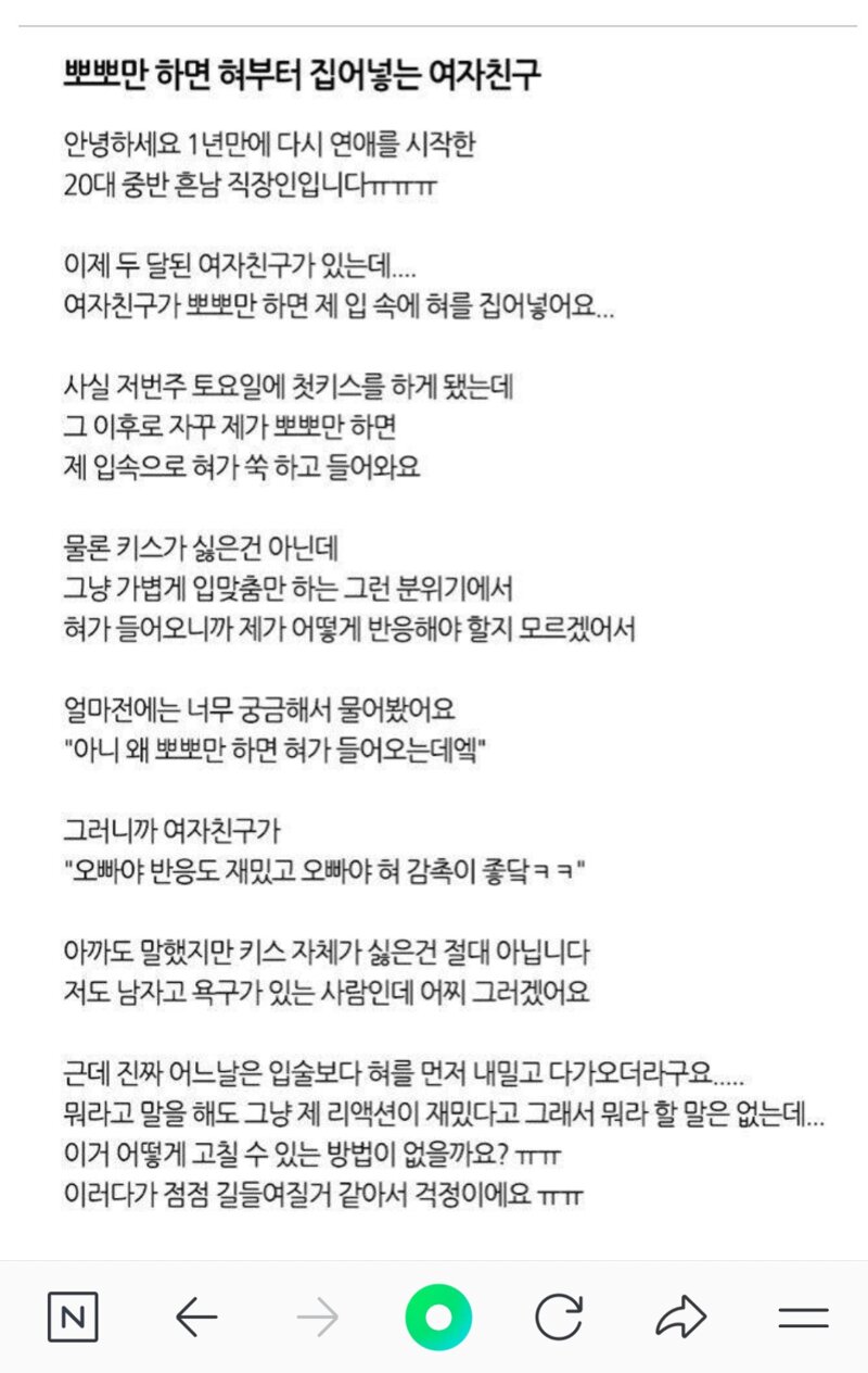 뽀뽀만 하면 혀부터 집어넣는 여친 볼텍스 게이밍
