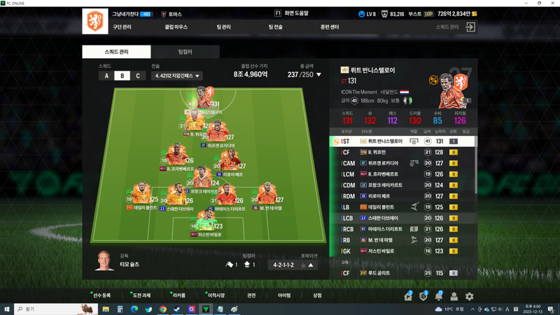 Fc 온라인 인벤 테커 님 미니페이스온 합성 요청드립니다 Fc 온라인 인벤 미니 페이스온 게시판