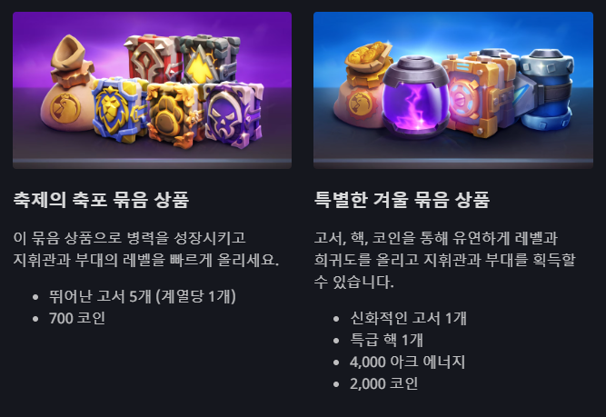 겨울맞이 축제 묶음 상품 판매 중배틀넷 앱 볼텍스 게이밍