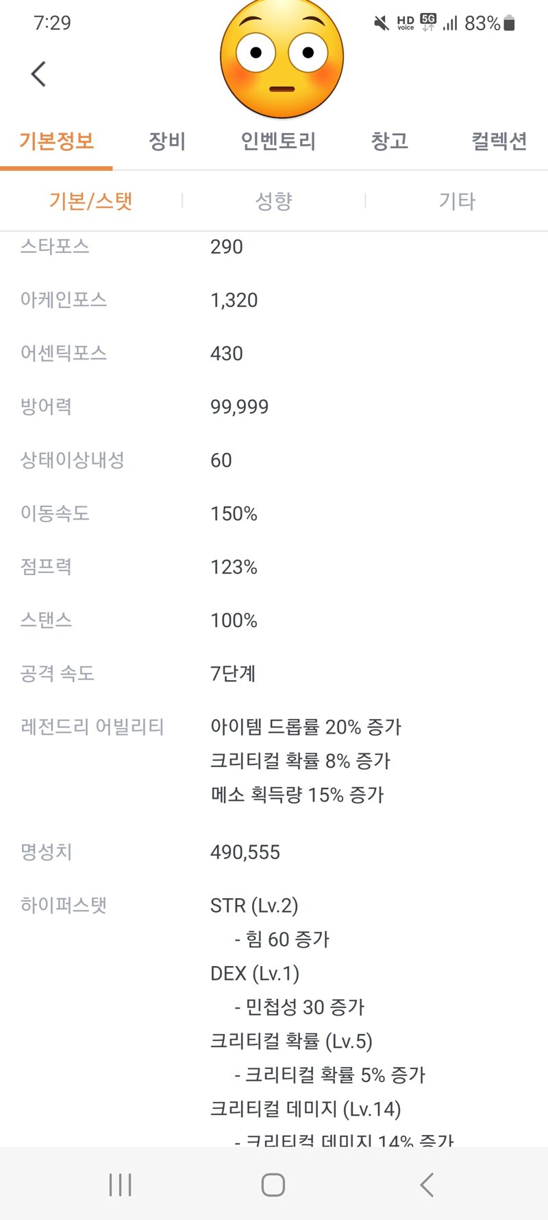 메이플스토리 인벤 사냥용 어빌 완료 메이플스토리 인벤 자유게시판