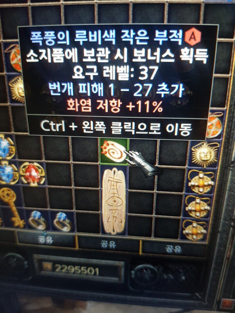그랜드참 스몰참 디아블로2 자유 게시판 디아블로2 인벤