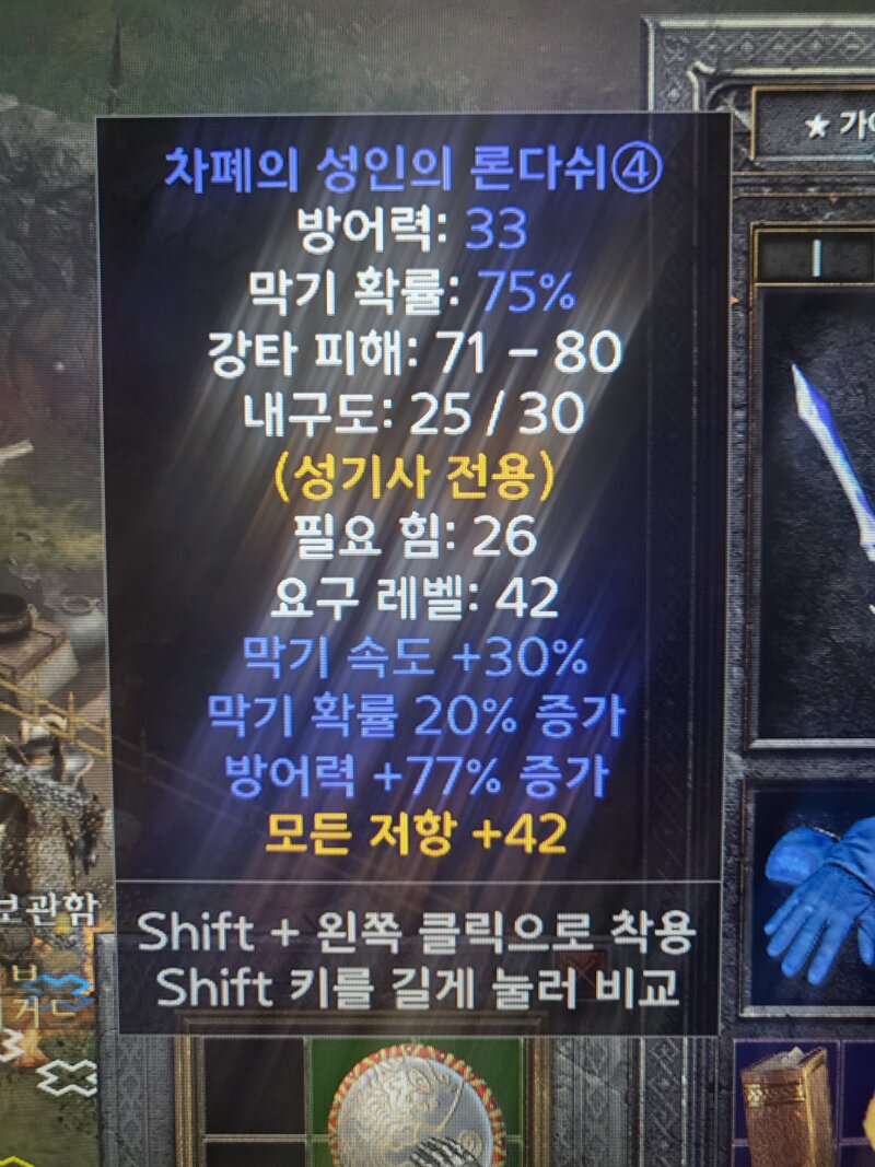 괜찮은건가요 디아블로2 득템and자랑 게시판 디아블로2 인벤