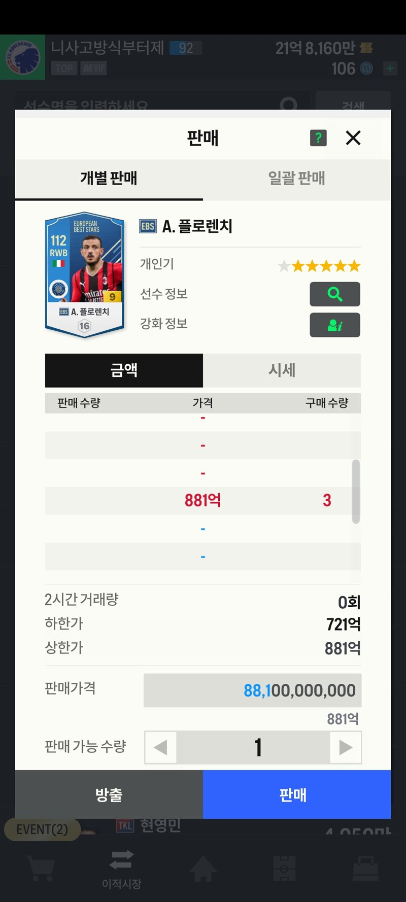 Fc 온라인 인벤 교육 플로렌치9카 판매합니다 Fc 온라인 인벤 득템강화 자랑 게시판