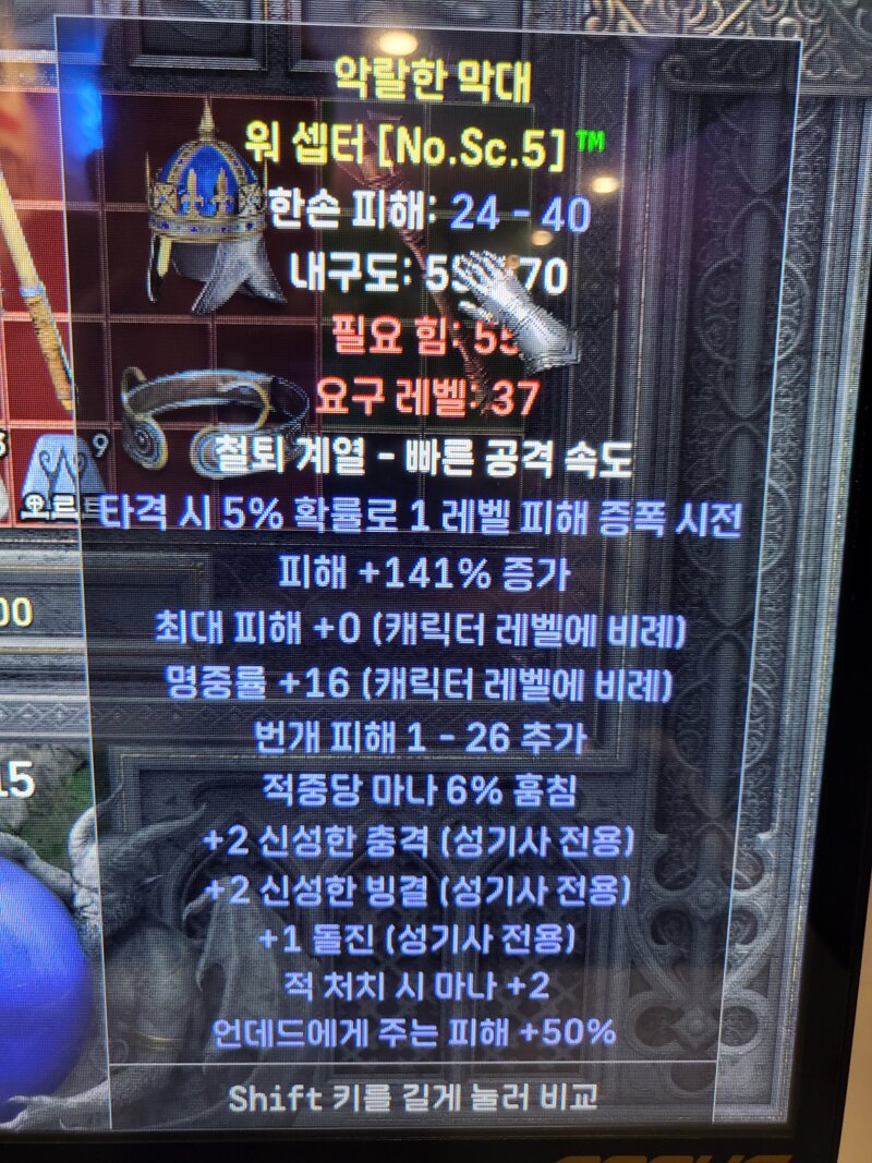 팔라무기 감정 부탁드립니다 디아블로2 득템and자랑 게시판 디아블로2 인벤