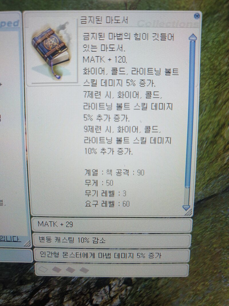 라그나로크 인벤 마책분들 금지된 마도서 질문 선검색o 라그나로크 제로 게시판