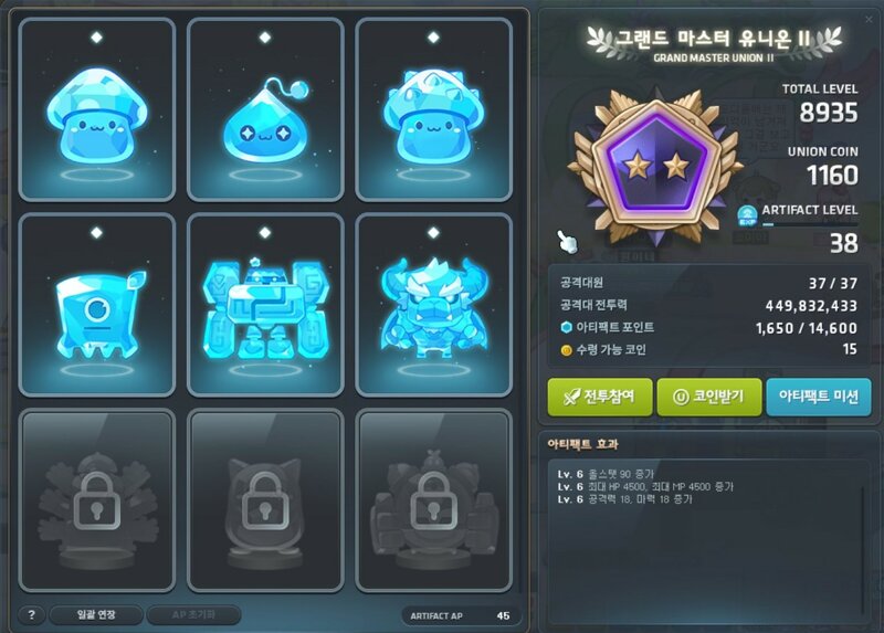 메이플스토리 인벤 유니온 아티팩트 초기화됨 메이플스토리 인벤 자유게시판
