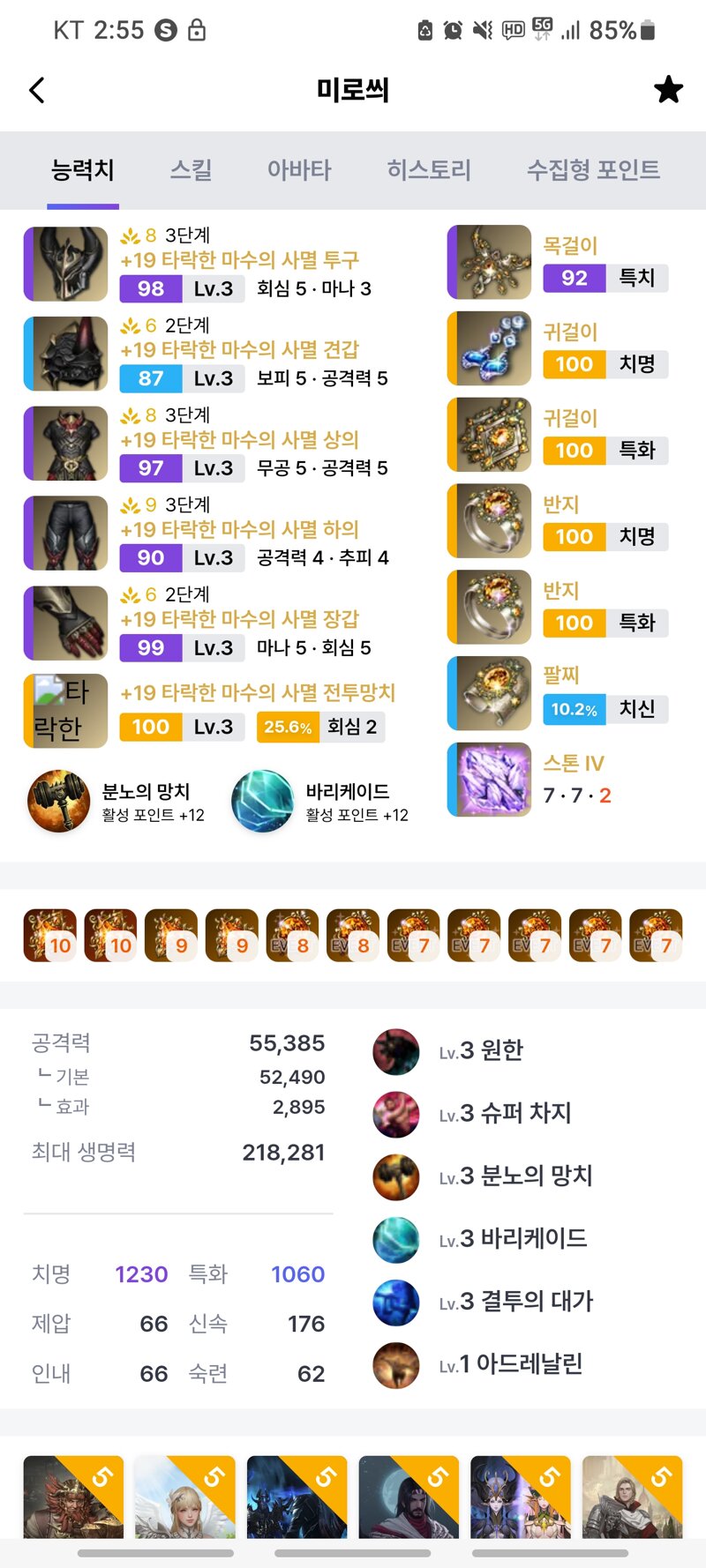 로스트아크 인벤 에키드나 노말 균등강화 딱렙으로 갈수있을까 로스트아크 인벤 자유 게시판