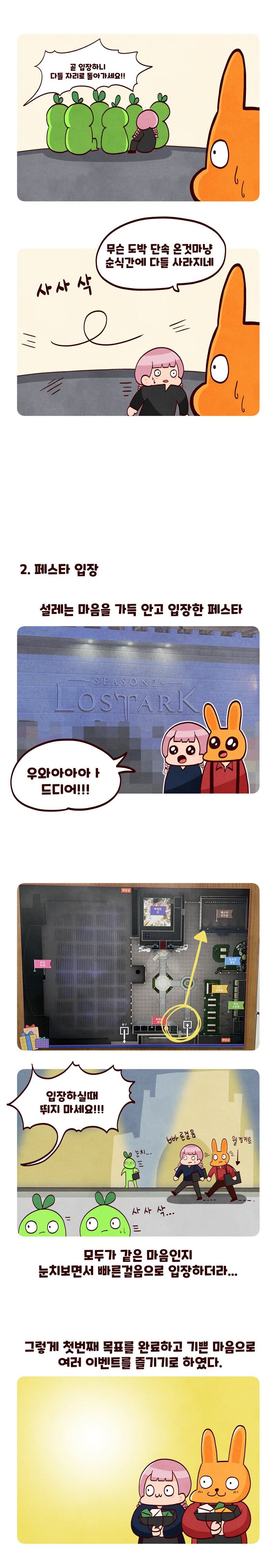 로스트아크 인벤 근본없는 로아만화 페스타 후기만화 로스트아크 인벤 자유 게시판
