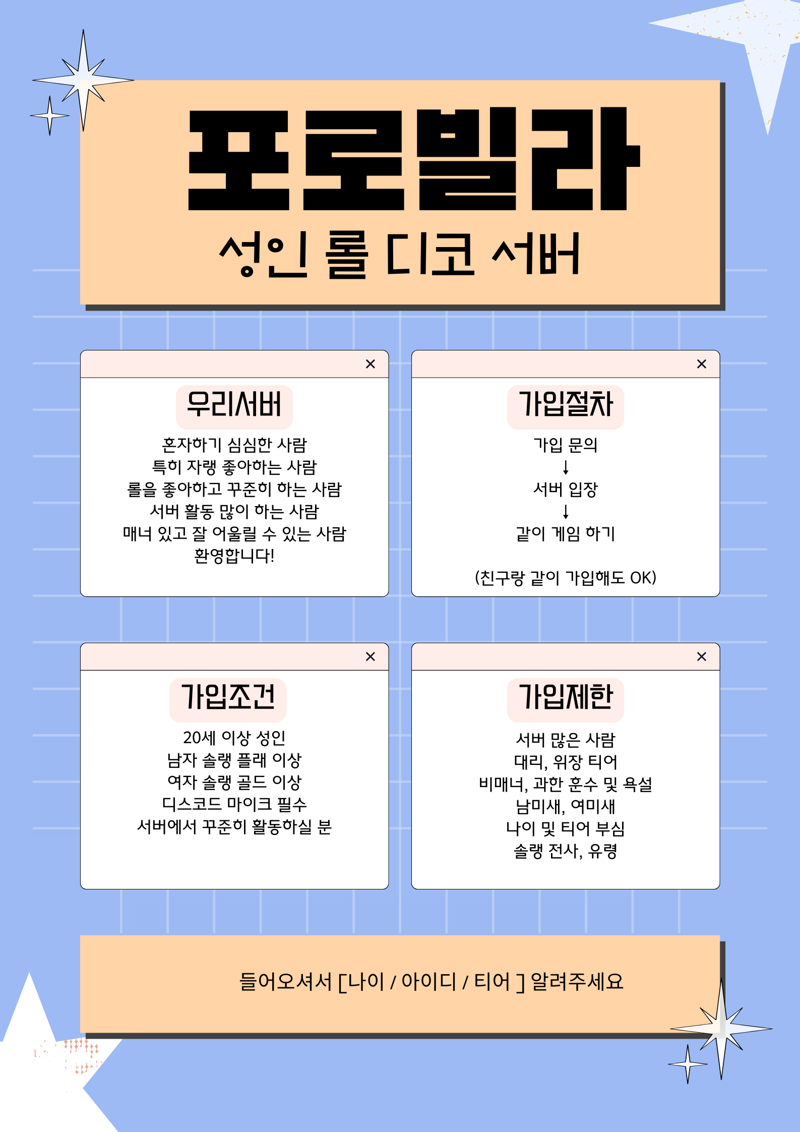 리그오브레전드 인벤 신생성인롤서버 포로빌라 인원 모집 중 Lol 파티 매칭 게시판