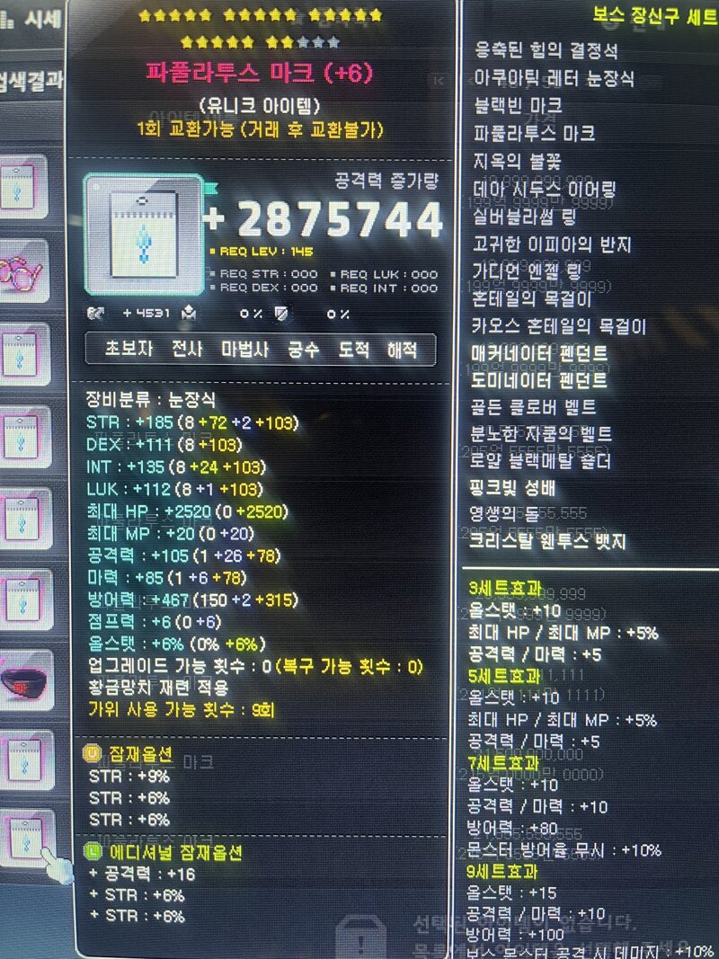 메이플스토리 인벤 파풀마 한번만 봐주세용 메이플스토리 인벤 자유게시판