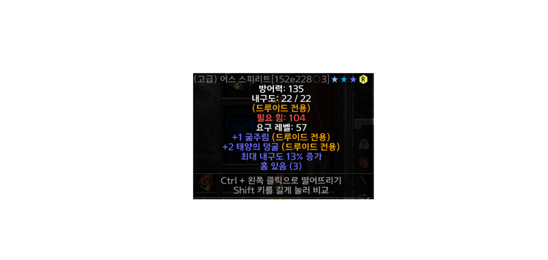 이런거 사용하나요 디아블로2 드루이드 게시판 디아블로2 인벤