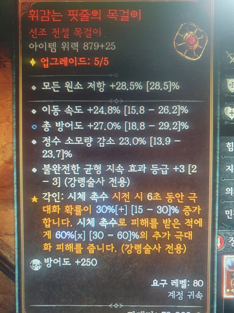 디아블로4 인벤 뼈창목걸이 선택장애옴 디아블로4 인벤 강령술사 게시판