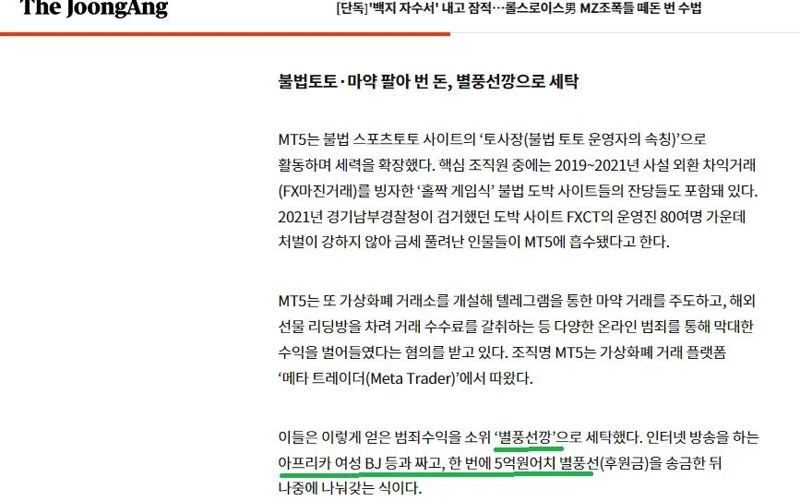 로스트아크 인벤 불법토토 마약 팔아 번 돈 별풍선깡으로 세탁 로스트아크 인벤 자유 게시판구