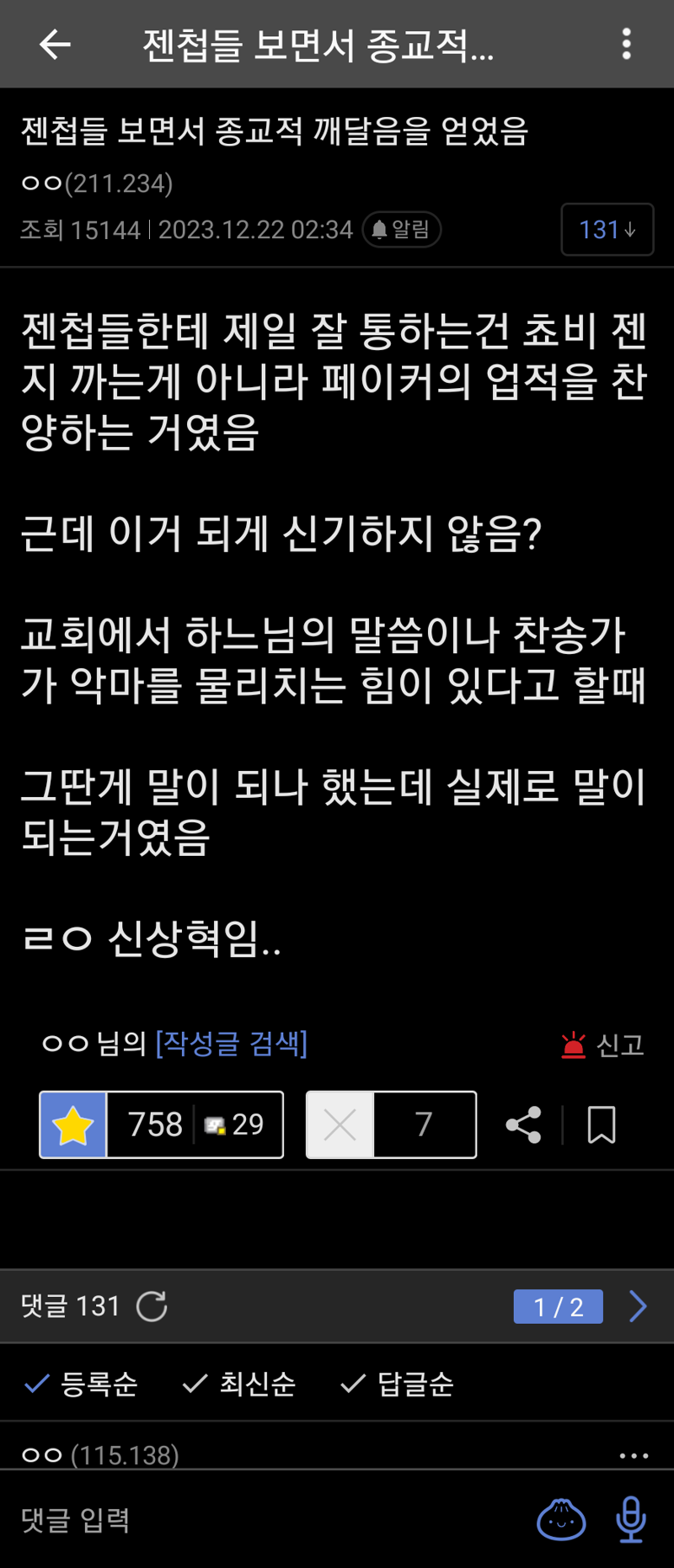 리그오브레전드 인벤 롤갤 명문 등장 ㅋㅋ Lole스포츠 이야기 게시판