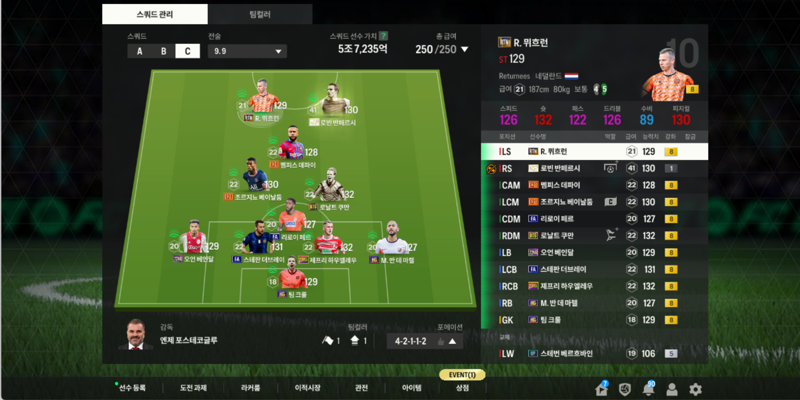 Fc 온라인 인벤 네덜란드 조언좀 부탁드립니다 Fc 온라인 인벤 감독모드 게시판