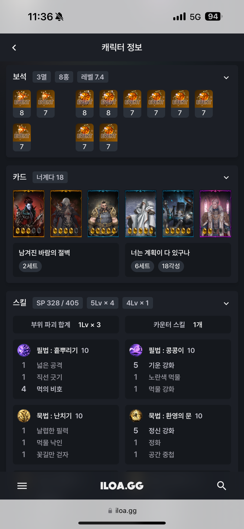 로스트아크 인벤 복귀하고 돌깍고 세팅해봤습니다 로스트아크 인벤 도화가 게시판