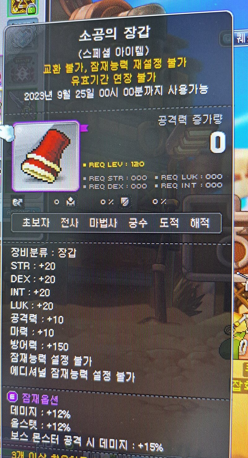 메이플스토리 인벤 나워 노블컷 스펙 메이플스토리 인벤 도적 직업게시판