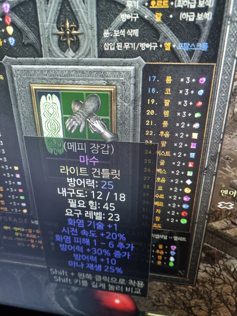 갑옷 용도 문의드려요 디아블로2 득템and자랑 게시판 디아블로2 인벤