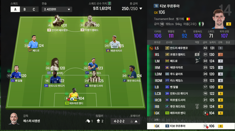 Fc 온라인 인벤 1달만에 접속인데 첼시 팀갈 할까요 Fc 온라인 인벤 자유게시판