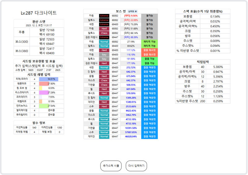 메이플스토리 인벤 최종뎀 너프 체감 메이플스토리 인벤 리부트 게시판