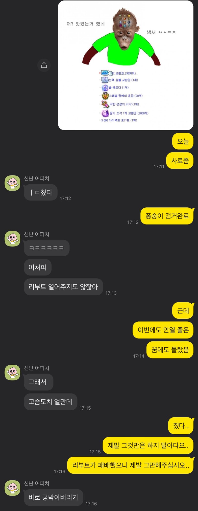 메이플스토리 인벤 친구랑 리퐁대전하다가 졌다 메이플스토리 인벤 리부트 게시판