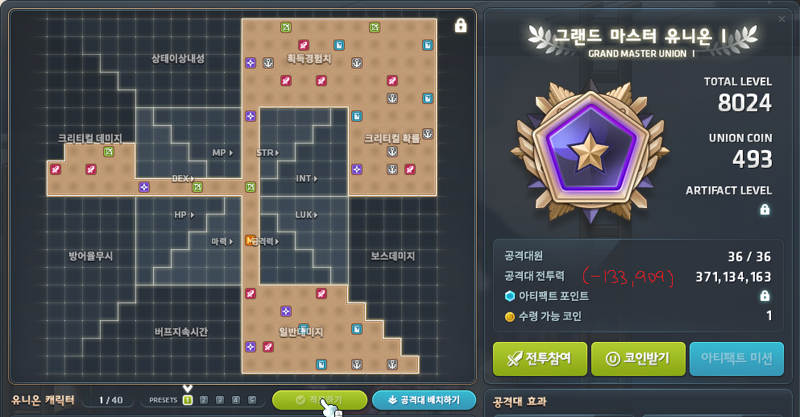 메이플스토리 인벤 심각도 낮음 패치 후 유니온 바뀐 것 아티팩트 아님 메이플스토리 인벤 자유게시판