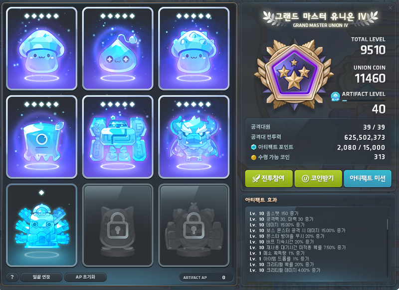 메이플스토리 인벤 아티팩트 40렙 시작 메이플스토리 인벤 자유게시판