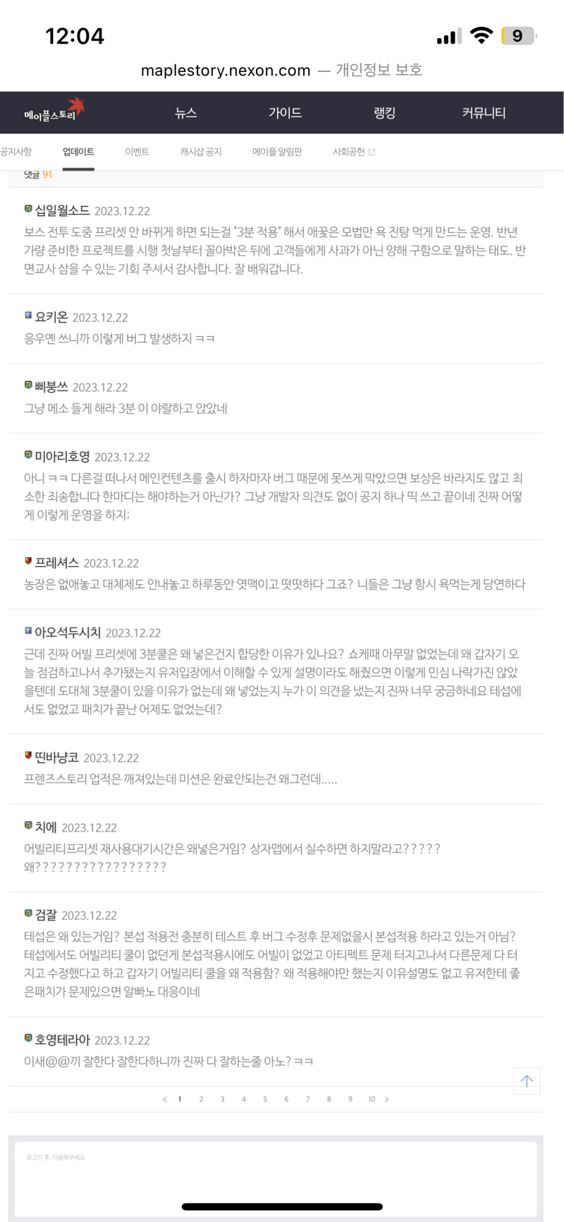 메이플스토리 인벤 댓글 테러 집단 메이플스토리 인벤 자유게시판