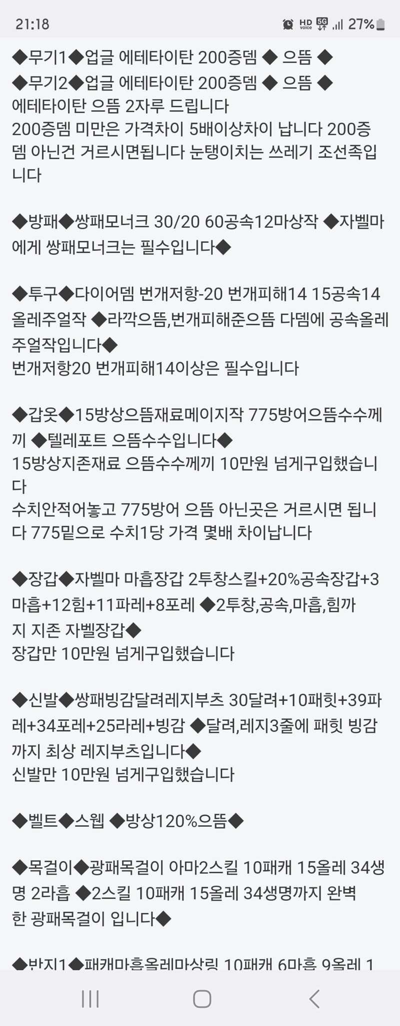 매니아에서파는건데 살만한지 봐주세용 디아블로2 자유 게시판 디아블로2 인벤