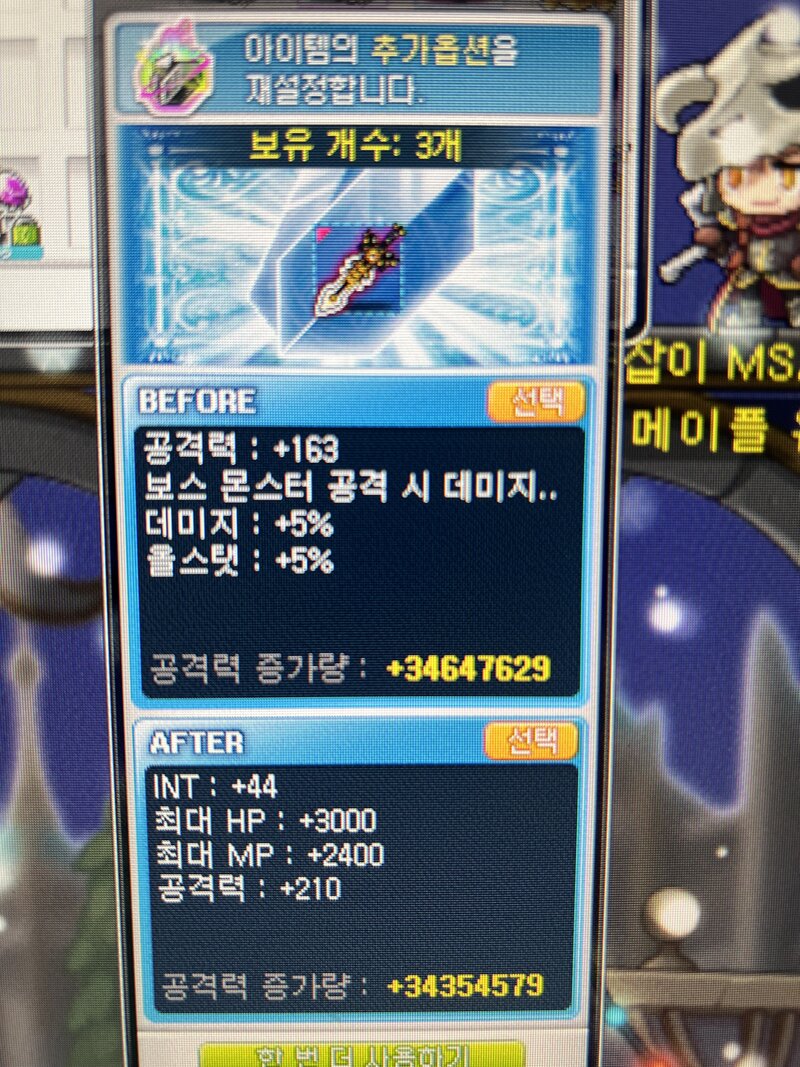 메이플스토리 인벤 무기 추옵 질문이요 메이플스토리 인벤 전사 직업게시판
